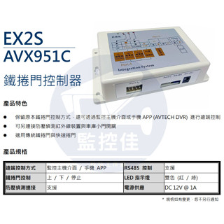 【附發票】現貨鐵捲門控制器001 EX2S/AVX951C 快速捲門/傳統鐵捲門/DVR遠端控制/外接紅外線/防壓偵測 | 蝦皮購物