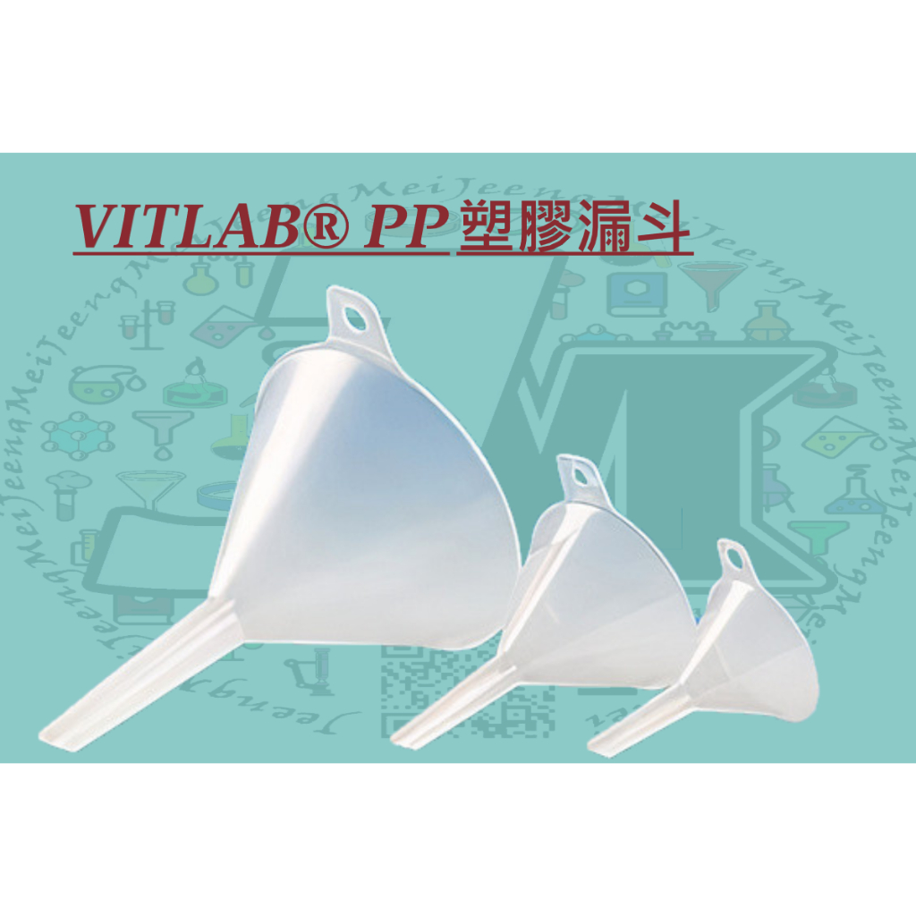 【JeengMei_Shop】(德製) VITLAB® PP 塑膠漏斗 #實驗#分裝#液體#現貨#隨貨附發票 | 蝦皮購物