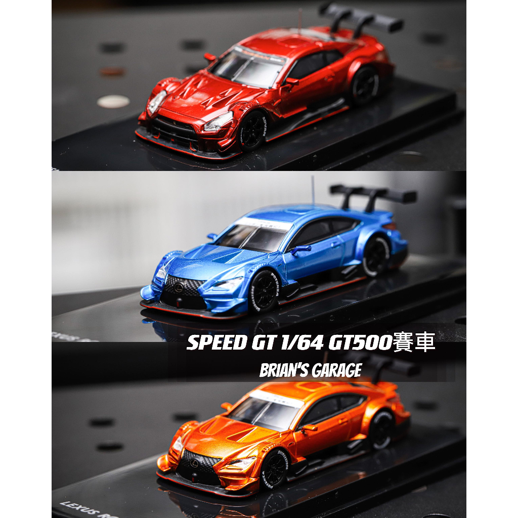(林口現貨) SPEED GT 1/64 LEXUS RCF GT500 / GTR R35 GT500 | 蝦皮購物