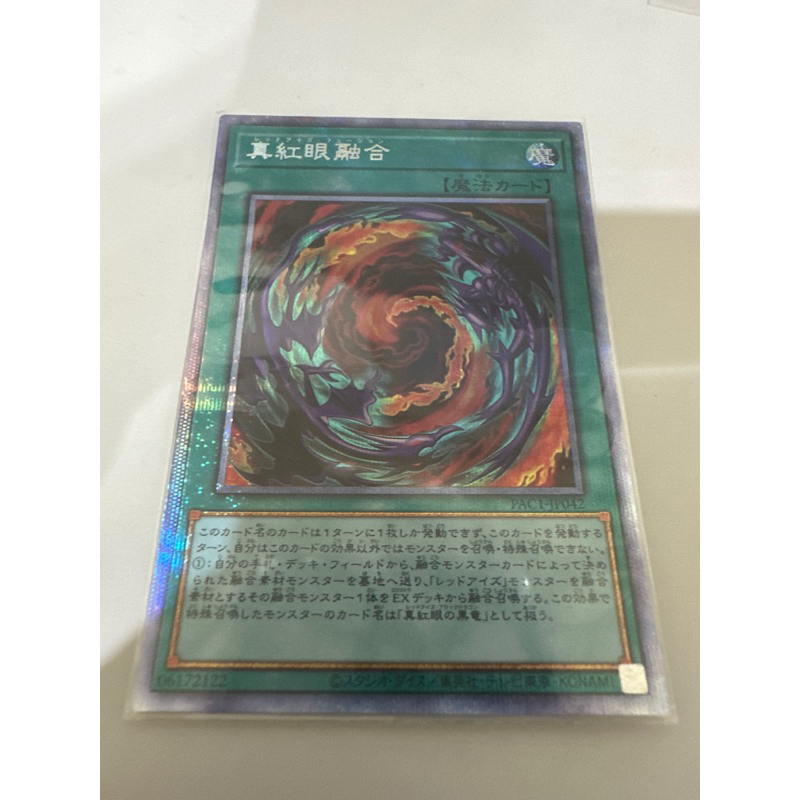 [正德卡舖]遊戲王 PAC1-JP042 真紅眼融合 白鑽 | 蝦皮購物
