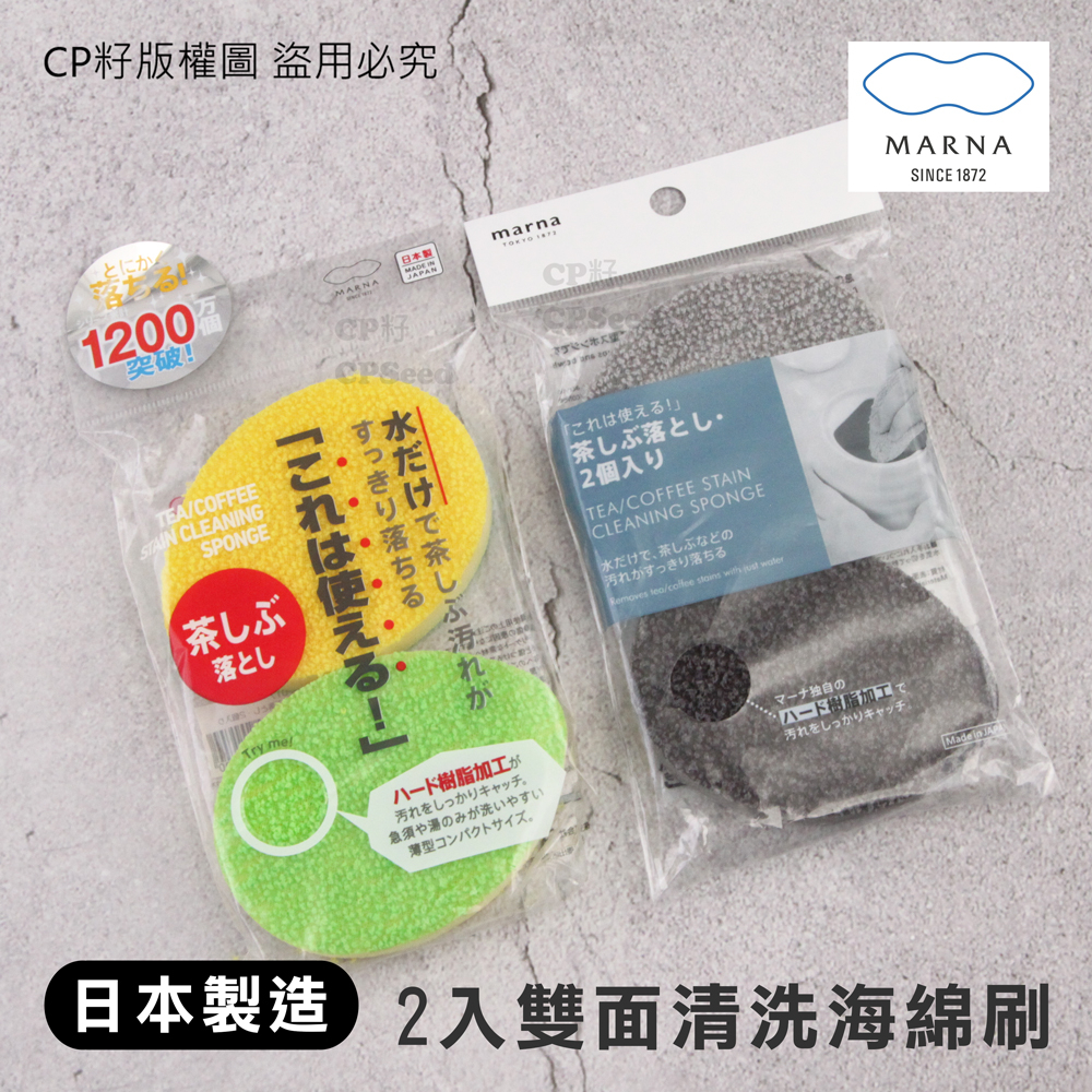 ☆CP籽☆日本製 marna 2入雙面清洗菜瓜布 洗碗海綿 食器清潔海綿刷 橢圓形 2入 黃綠雙色 K-017 | 蝦皮購物
