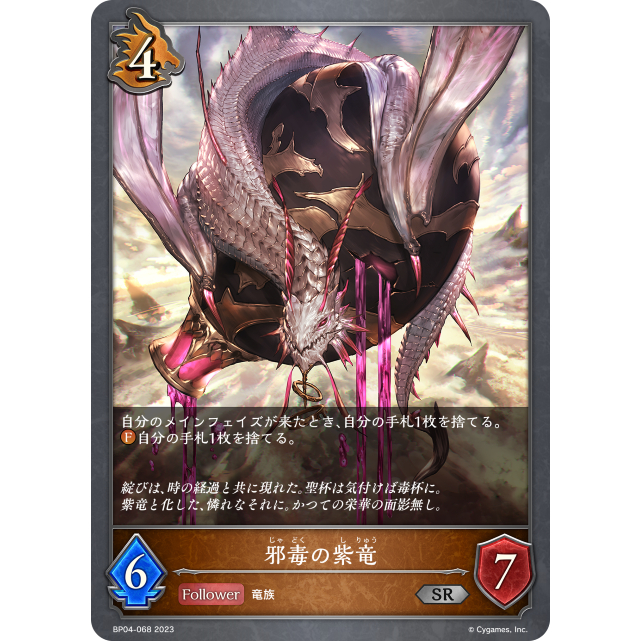 [鬧鬧SV單卡部] BP04-068 SR 龍族 Shadowverse闇影詩章SVE 卡片 卡牌 收藏卡 | 蝦皮購物