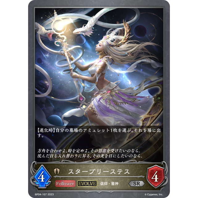 [鬧鬧SV單卡部] BP04-107 SR 主教 Shadowverse闇影詩章SVE 卡片 卡牌 收藏卡 | 蝦皮購物