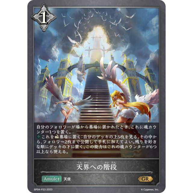 [鬧鬧SV單卡部] BP04-P33 GR 閃卡 珍藏版 中立 Shadowverse闇影詩章SVE 卡片 卡牌 收藏卡 | 蝦皮購物