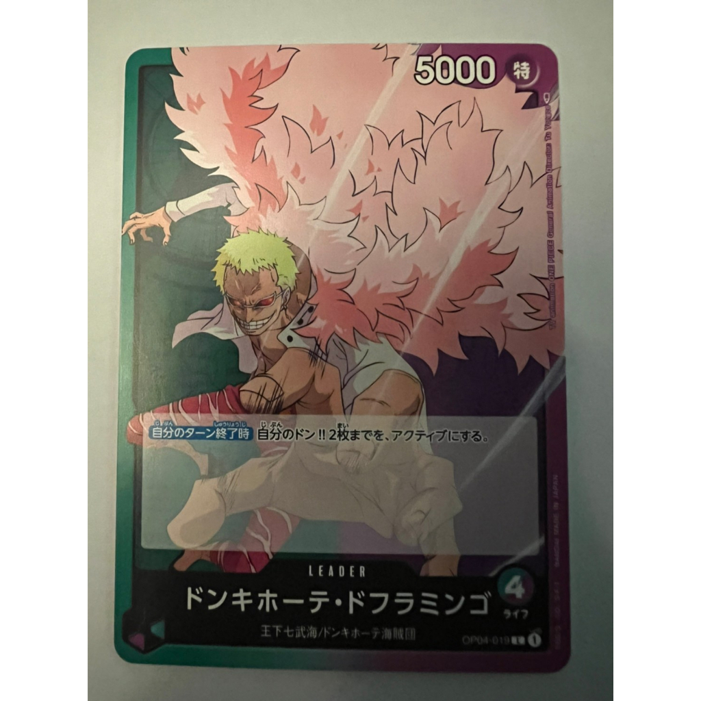 航海王 卡牌 OPCG OP04-019 L 唐吉訶德・多佛朗明哥 | 蝦皮購物
