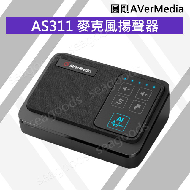 【現貨王】圓剛AverMedia AS311 麥克風揚聲器 多人視訊會議 降噪抗噪Podcasts 台灣製造 含稅開發票 | 蝦皮購物