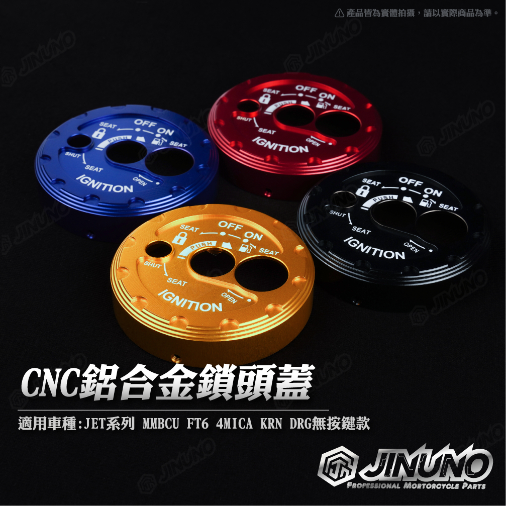 【工廠直營快速出貨】CNC鋁合金鎖頭蓋 鑰匙蓋 鑰匙孔蓋 三陽 SYM 曼巴 mmbcu JETS系列 金黑紅藍 鎖頭 | 蝦皮購物