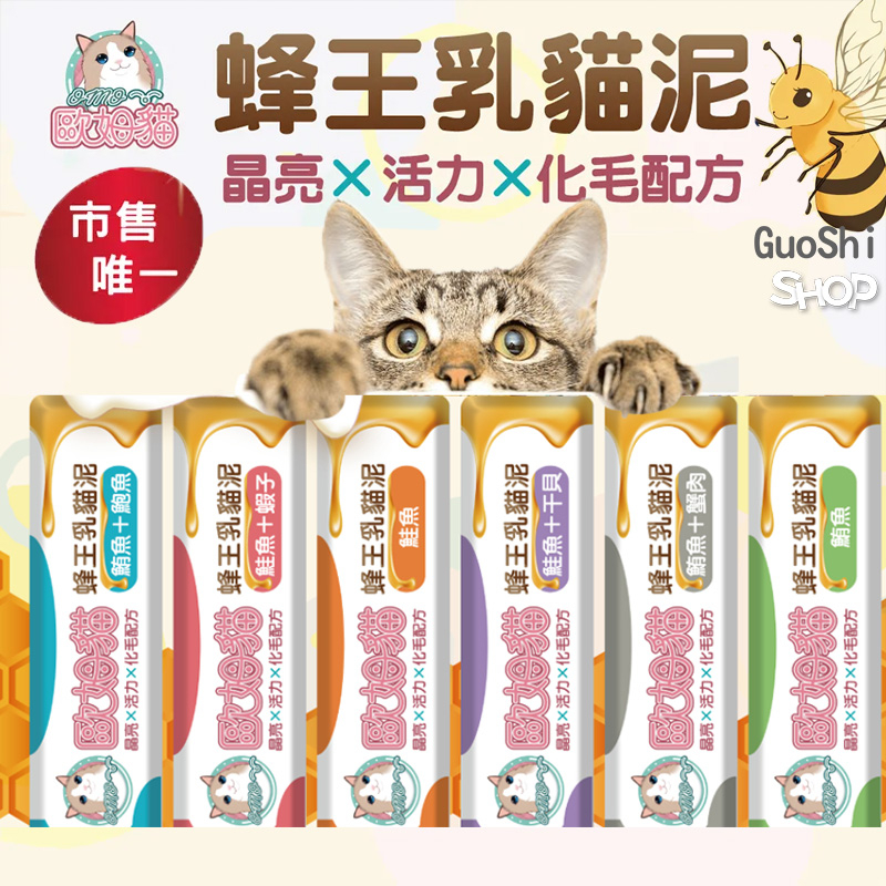 🐶GuoShi寵物🐱 歐姆貓 肉泥 貓肉泥 蜂王乳貓泥 貓零食 貓咪零食 貓咪肉泥 寵物零食 15g | 蝦皮購物