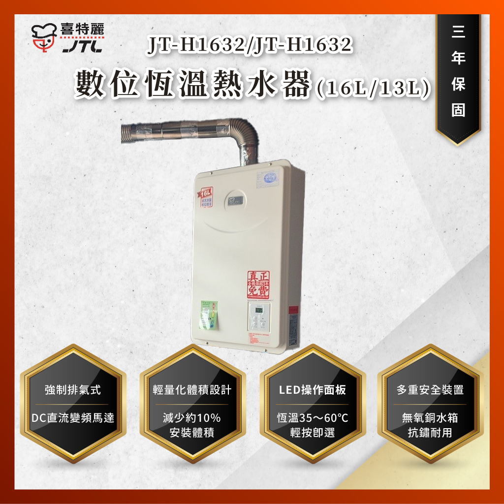 【私訊聊聊最低價】大亞專業廚具 24期0利率 喜特麗 JT-H1632 H1332 - 數位恆慍熱水器 16L 13L | 蝦皮購物