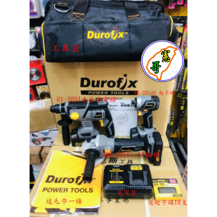 車王 德克斯 Durofix 20V RI20149 RY2001 RG2019 水電三支組 無刷衝擊起子 | 蝦皮購物
