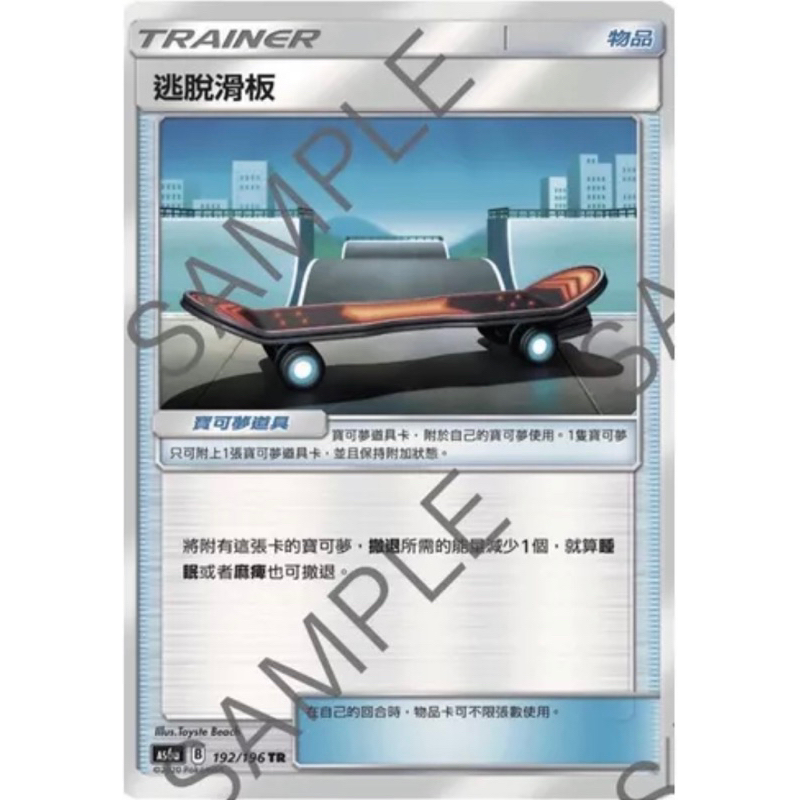 寶可夢 PTCG 逃脫滑板 TR | 蝦皮購物