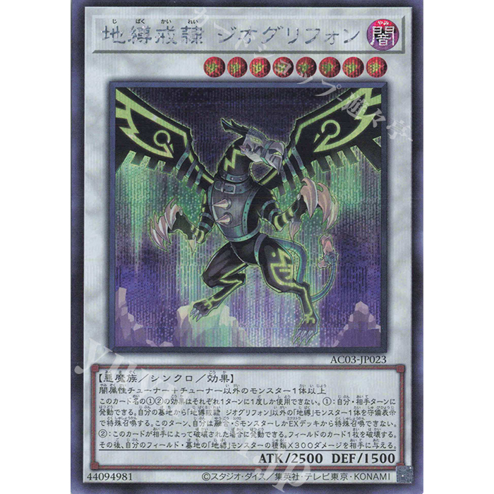 (幻換卡鋪)遊戲王 AC03-JP023 地縛戒隷 地畫獅鷲 半鑽 | 蝦皮購物