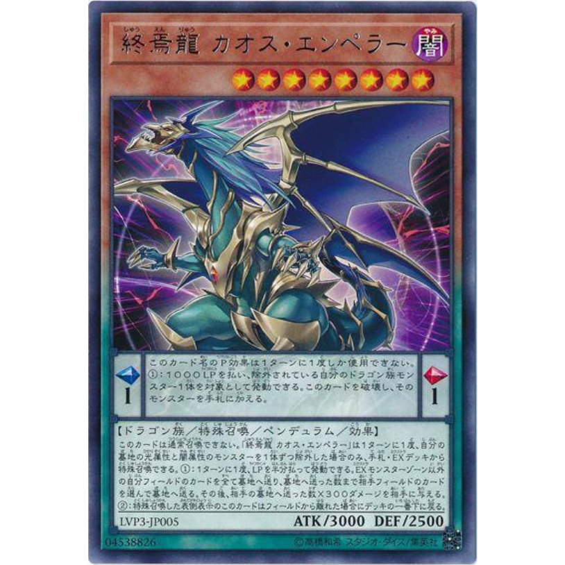 LVP3-JP005 終焉龍混沌帝 (銀字) | 蝦皮購物