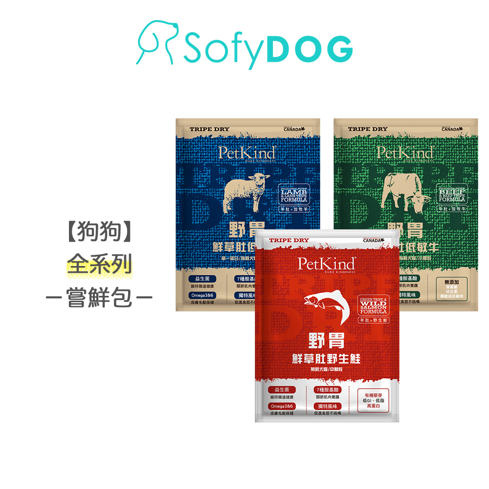 【野胃】SofyDOG 原始系列/低敏系列 天然鮮草肚狗糧 犬糧 大包裝試吃 狗糧 狗飼料 | 蝦皮購物