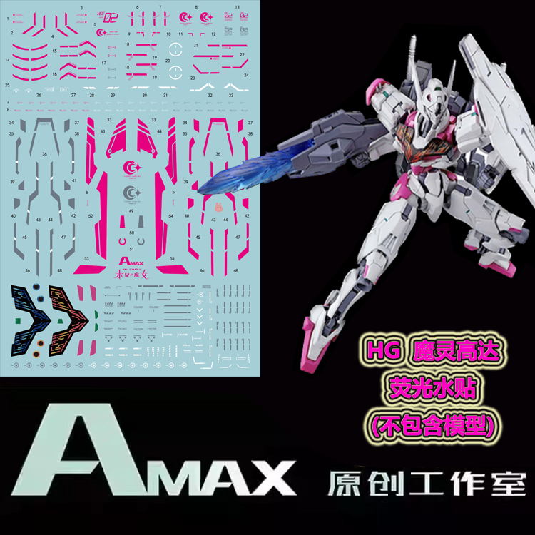 練功神物 AMAX工作室 HG 1:144 XGF-02 LFLITH 水星魔女/魔靈鋼彈.熒光水貼 | 蝦皮購物