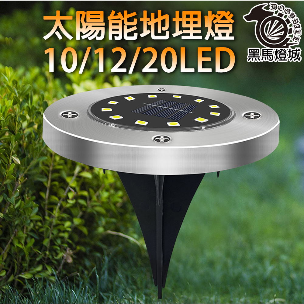 太陽能地埋燈【黑馬燈城】台灣現貨含發票【B1024】光控LED燈 草坪燈 庭院燈 照明燈 花園燈 草皮燈 庭院燈 太陽能 | 蝦皮購物