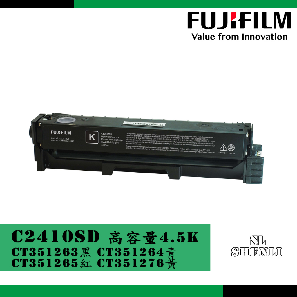 FUJIFILM 原廠原裝高容量碳粉匣 CT351263 (4.5K) 黑色 適用C2410SD | 蝦皮購物