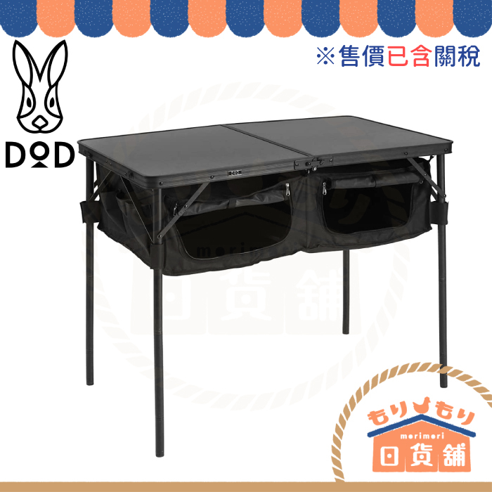 日本 Dod 營舞者 收納桌 Tb4 685 Tn 工作桌 置物桌 露營收納桌 好運桌 露營 Tb4 685 Bk 蝦皮購物