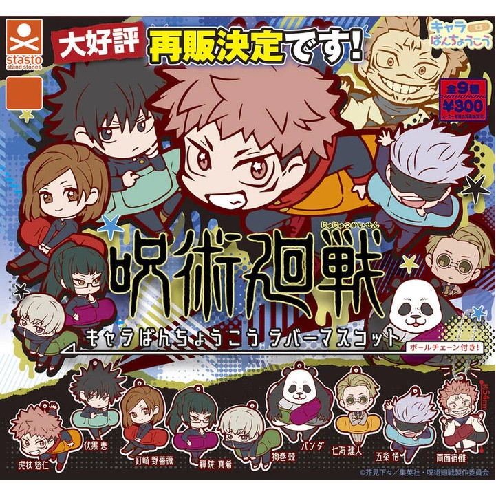 STASTO 扭蛋 咒術迴戰 OK繃Q版 軟膠吊飾 虎杖悠仁 | 蝦皮購物