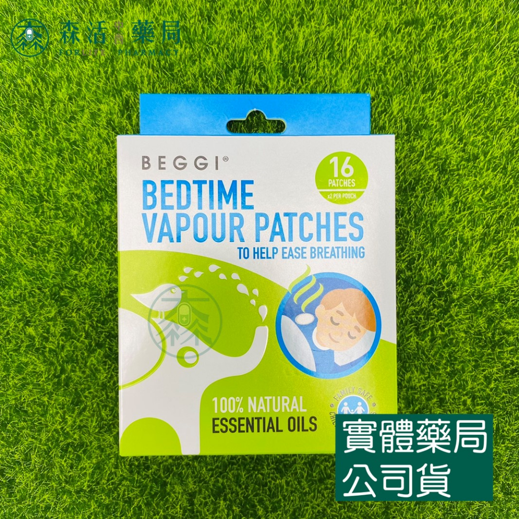 藥局💊現貨_紐西蘭 BEGGI 精油通鼻貼(適用6個月以上兒童) 16片 | 蝦皮購物