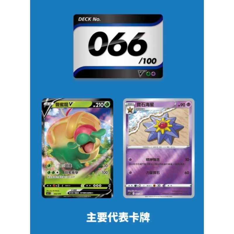 寶可夢 PTCG 中文版 預組100 全閃卡片 049.065.053.066 | 蝦皮購物