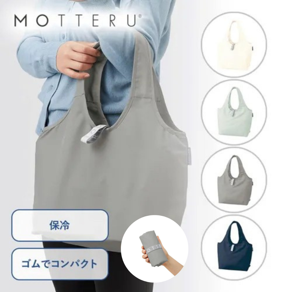 現貨 🛒日本 MOTTERU 保冷袋 保溫袋 手提袋 購物袋 可收納 餐袋 便當袋 野餐袋 保冷保溫 | 蝦皮購物
