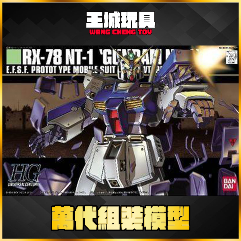 【大頭宅】 HGUC 1/144 #047 鋼彈 NT-1 RX-78 NT-1 5059158 | 蝦皮購物