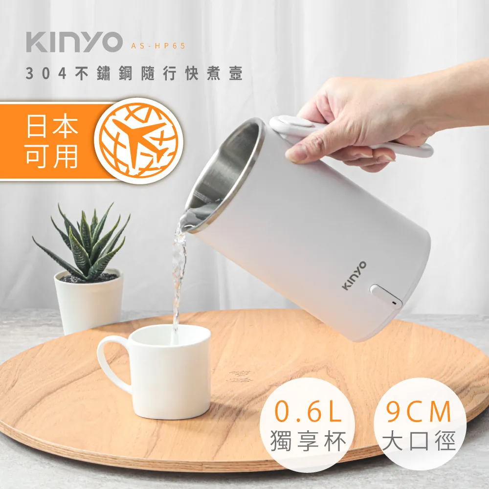 美型小巧思旅行便攜款【KINYO】304不鏽鋼隨行快煮壼(AS-HP65)~折疊式防燙把手好收納【附贈收納袋】♥輕頑味 | 蝦皮購物