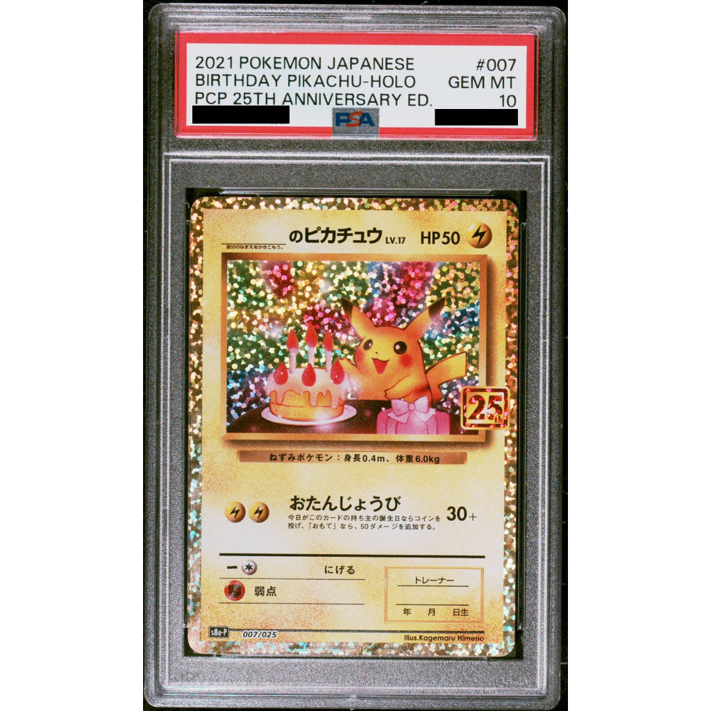 PSA 10 生日皮卡丘 007/025 日版 日文 PTCG 寶可夢 BGS 鑑定卡 生日 慶生 皮卡丘 25周年 | 蝦皮購物