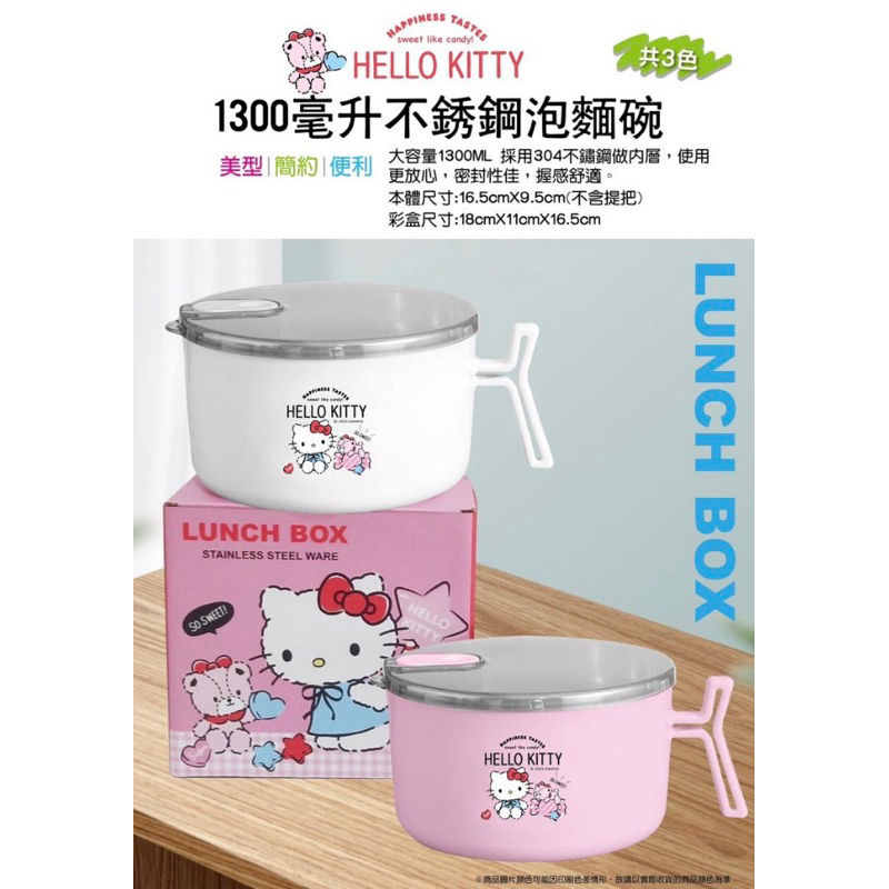《現貨秒出》正版 三麗鷗 Hello Kitty KT 1300ml 不鏽鋼泡麵碗 湯碗 大容量湯碗 碗公 泡麵碗 | 蝦皮購物