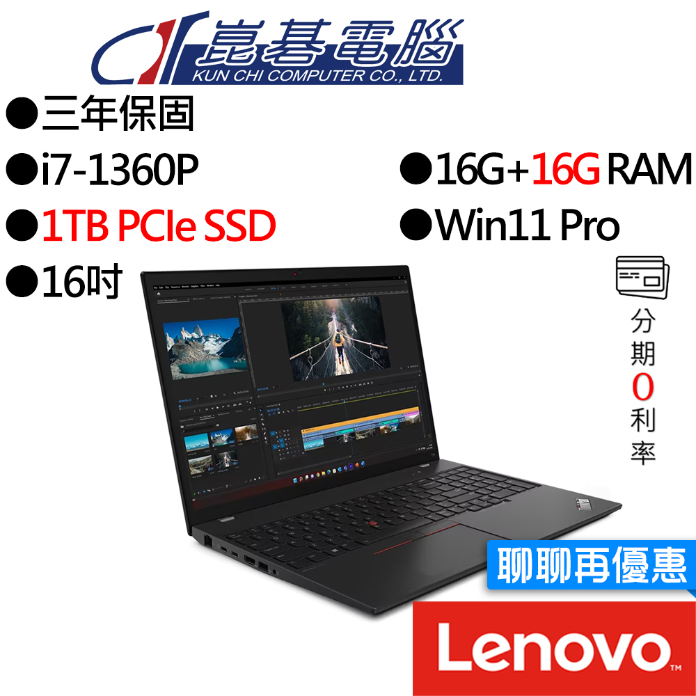 Lenovo聯想 ThinkPad T16 Gen2 i7 16吋 商務筆電 | 蝦皮購物