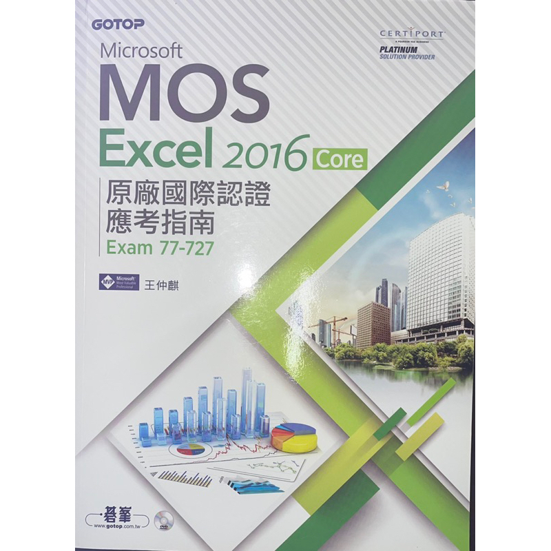 《二手》MOS Excel 2016 Core 原廠國際認證應考指南(Exam 77-727) | 蝦皮購物