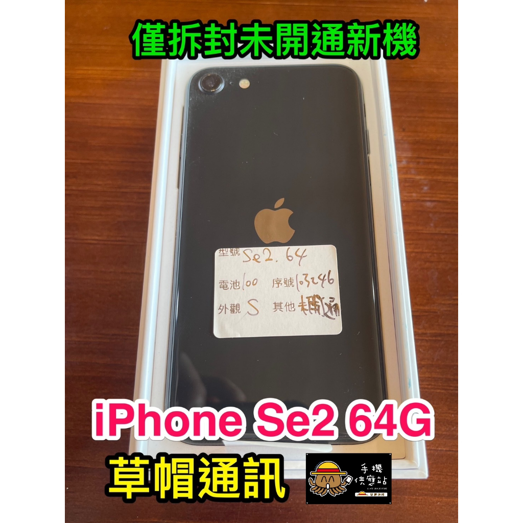 【高雄現貨】iphone se2 64G 僅拆封新機 完全未使用 保固未啟用 高雄實體店面 | 蝦皮購物