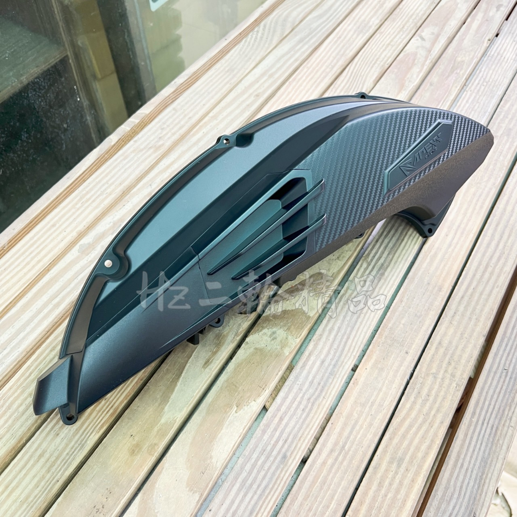 APEXX FORCE 2.0 AUGUR 勁戰 六代 6代 水冷BWS NMAX 卡夢 碳纖維 壓花 空濾蓋 空濾外蓋 | 蝦皮購物