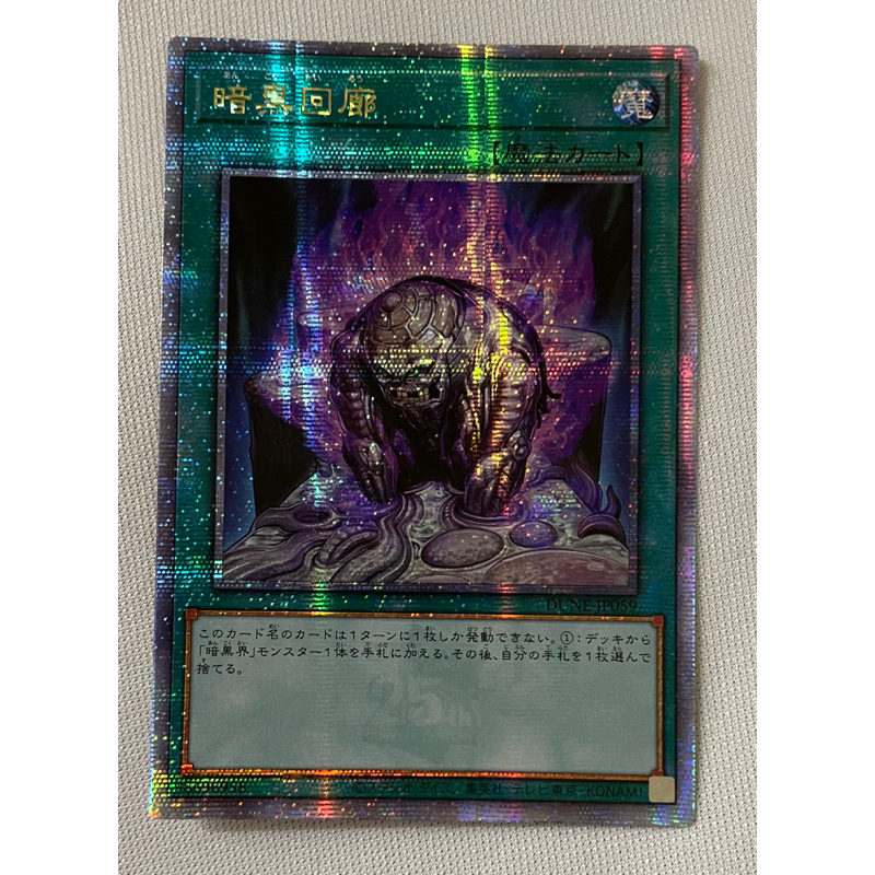 OCG 遊戲王 dune-jp059 金鑽 暗黑迴廊 | 蝦皮購物