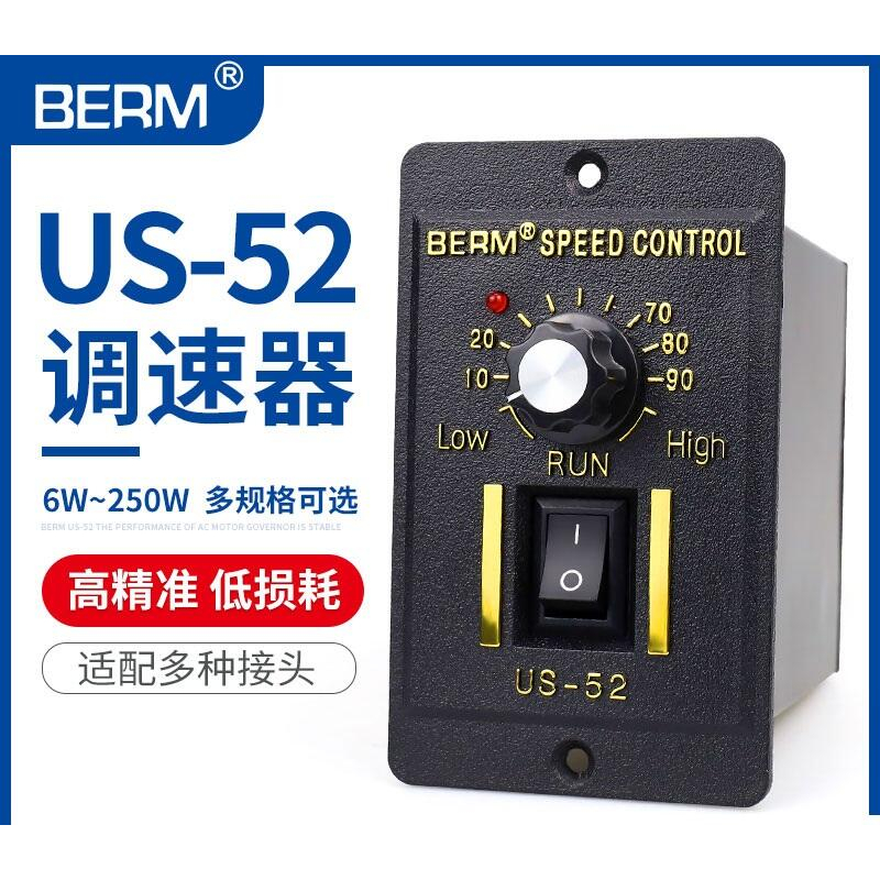 現貨 BERM 貝爾美 US-52 51 交流電機調速器 調速開關 40W 120W 250W 220V 力矩電機控制器 | 蝦皮購物
