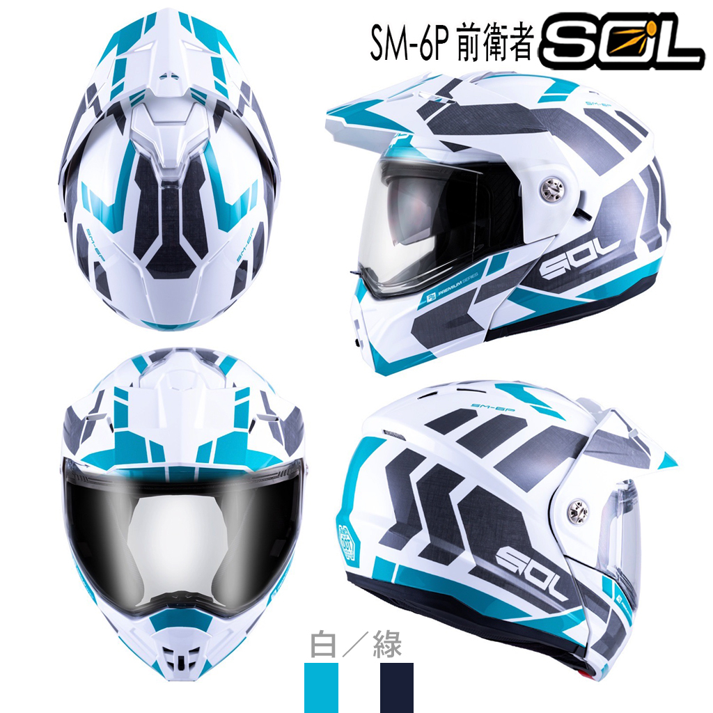 SOL SM-6P 前衛者 內藏墨鏡 SM6P 可樂帽 可掀式 全罩 安全帽 眼鏡溝 耳機槽 雙D扣｜23番 | 蝦皮購物