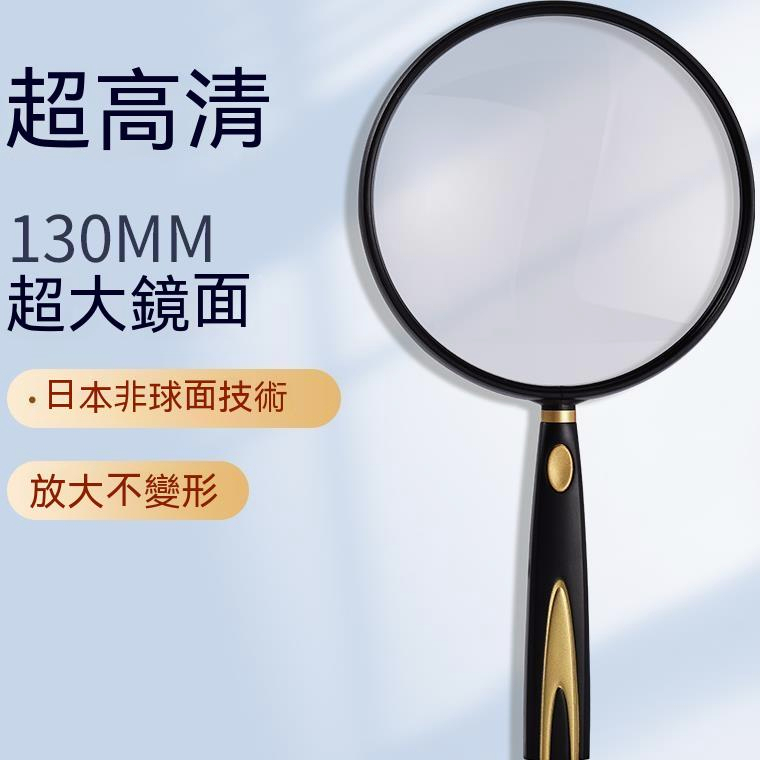 快發★一眸超大約130mm非球面放大鏡★輕型★日本工藝★手持式高清高倍10倍20倍放大★老人閱讀 | 蝦皮購物