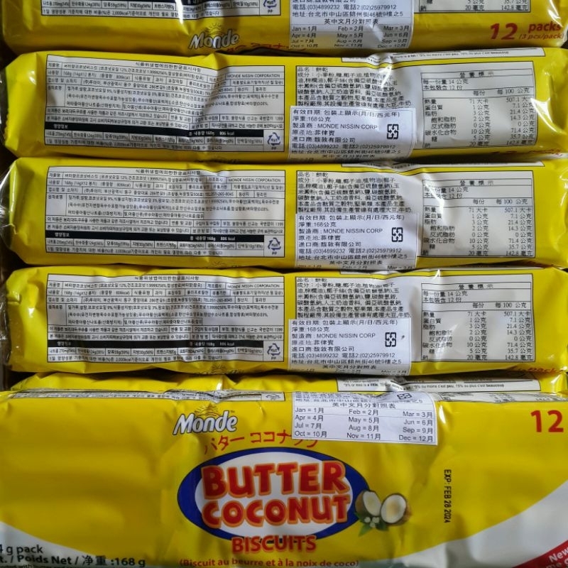 MONDE BUTTER COCONUT 奶油椰子餅乾 168g 菲律賓 餅乾 可口奶滋 椰子餅 BISCUITS | 蝦皮購物