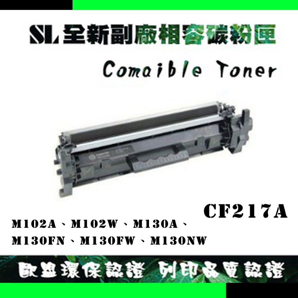 【SL含發票】HP CF217A/cf217副廠碳粉匣(17A)/M130a/M130nw/M130fn/M130f | 蝦皮購物