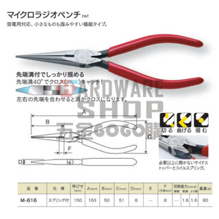 日本 KEIBA 馬牌 M-616 電子 尖嘴鉗 6" 150 m/m 尖細型 附彈簧 弱電用 M616 | 蝦皮購物