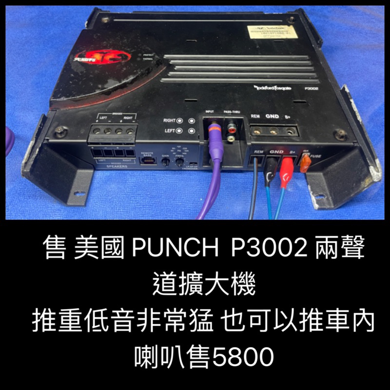 新竹湖口阿皓汽車音響：售 美國 PUNCH P3002 兩聲道擴大機 推重低音非常猛 也可以推車內喇叭 | 蝦皮購物