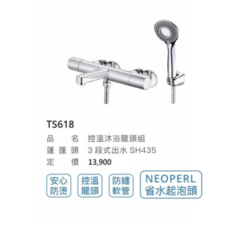 Caesar凱撒控溫沐浴龍頭組 3段式出水TS617 TS618 6段式出水TS619 | 蝦皮購物