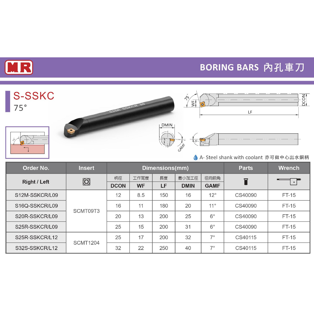 MR 內徑車刀架 內徑車刀 內孔車刀 S-SSKC 75° 價格請來電或留言洽詢 | 蝦皮購物
