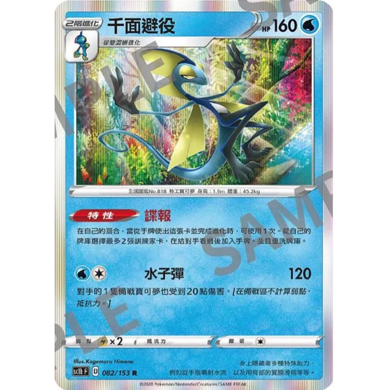 寶可夢 PTCG S4a F 041/190 千面避役 R | 蝦皮購物