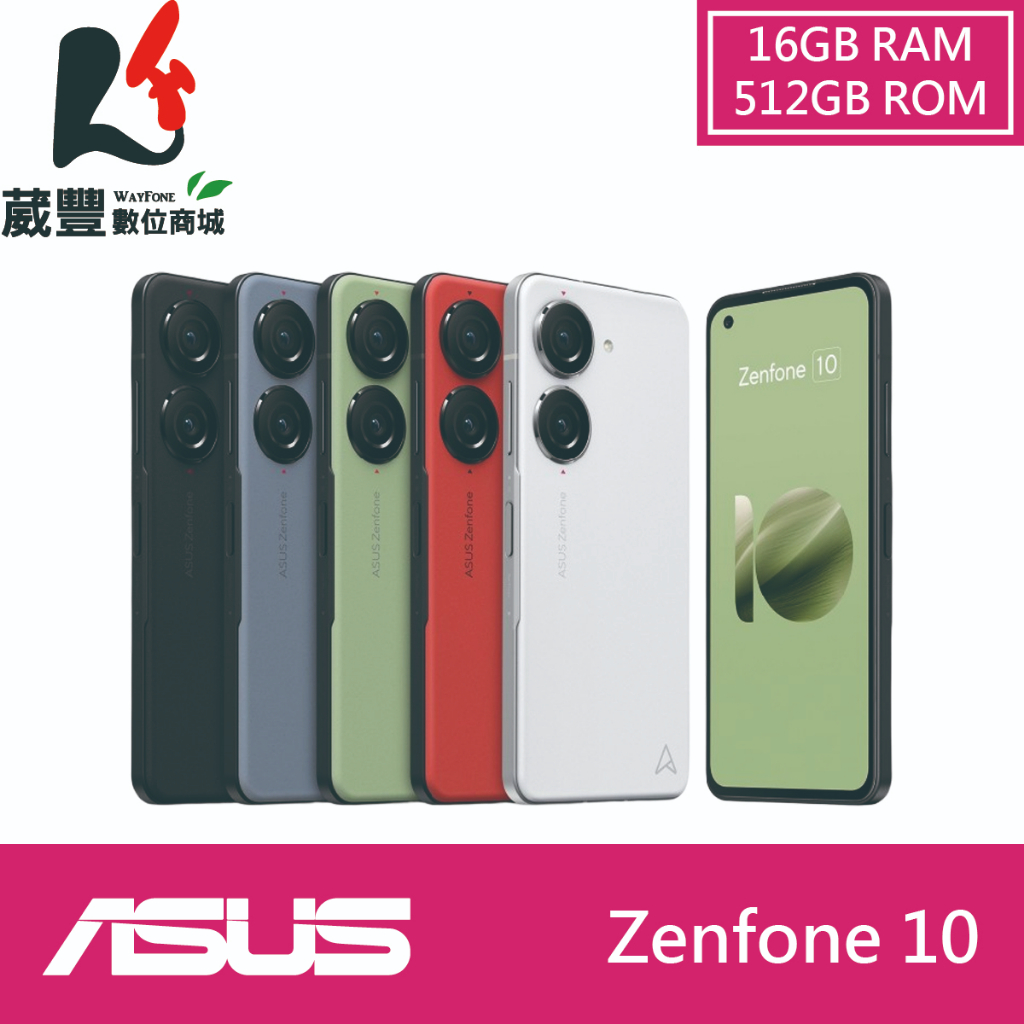 ASUS Zenfone 10 (16G/512G) 5.9吋 5G 智慧型手機 贈多重好禮【葳豐數位商城】 | 蝦皮購物