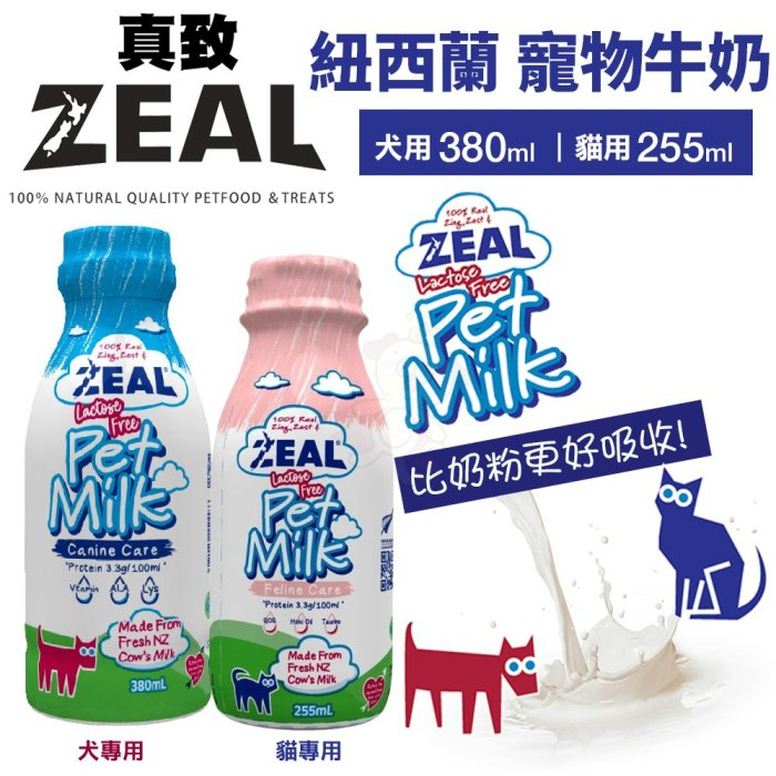 橘貓MISO ZEAL真致 紐西蘭寵物牛奶 犬用380ml｜貓用255ml 保健系列 犬貓牛奶 不含乳糖 狗貓用 | 蝦皮購物