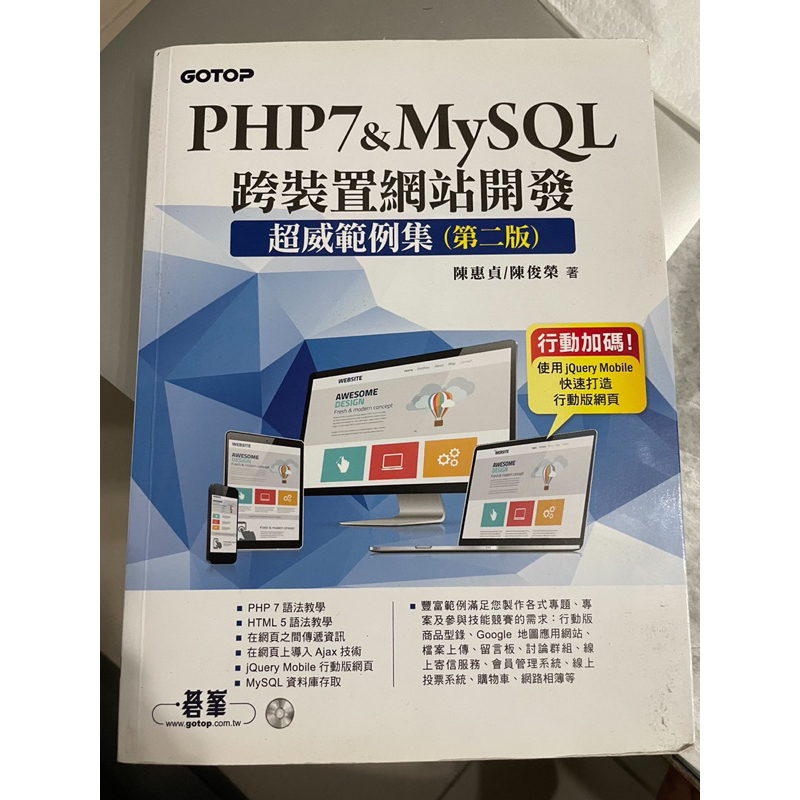 PHP7&MySQL跨裝置網站開發: 超威範例集 第2版 附光碟 | 蝦皮購物