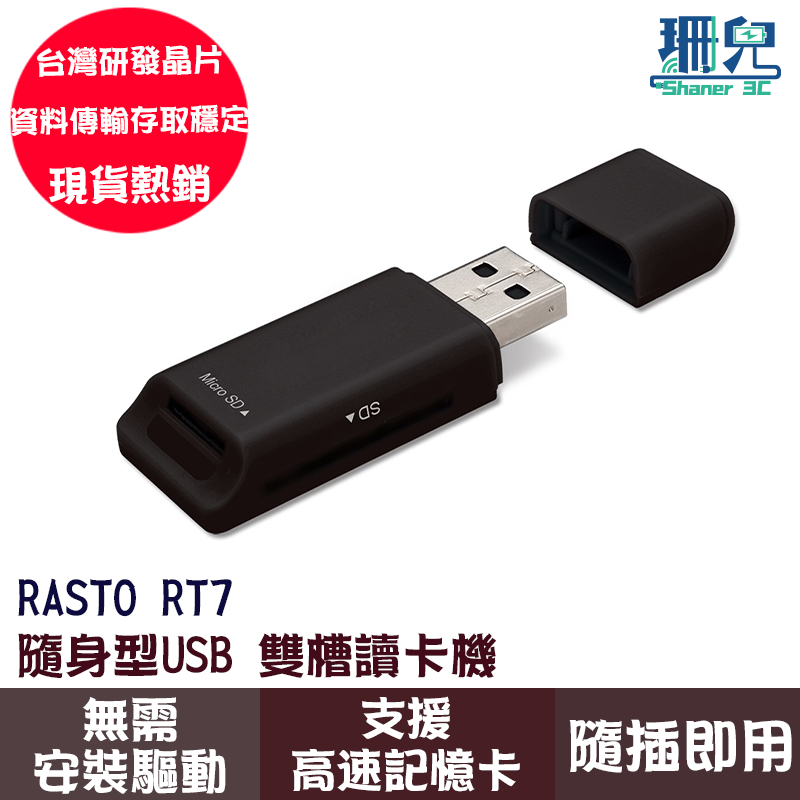 RASTO RT7 隨身型USB雙槽讀卡機 台灣晶片 隨插即用 可讀取SD Micro SD TF記憶卡 最高512G | 蝦皮購物