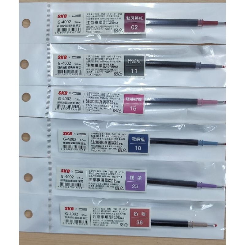 SKB G-4002 經典按動鋼珠筆 復古配色 0.5mm 共7色 可替換筆芯 中性筆 復古風 文青 經典款 好愛買 | 蝦皮購物